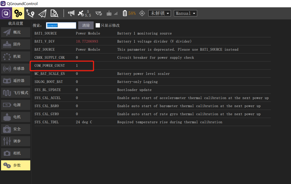 QGroundControl 提示 Power redundancy not met: 0 instead of 1-CSDN博客