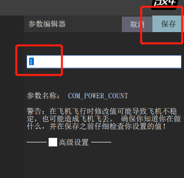 QGroundControl 提示 Power redundancy not met: 0 instead of 1-CSDN博客