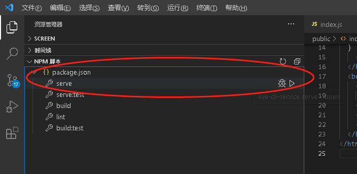 Vscode 侧栏打开npm脚本vscode Npm脚本如何打开这个文件 Csdn博客 