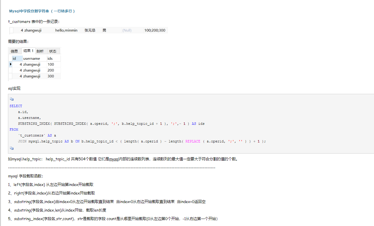 Mysql一行数据拆分多行mysql 一条记录拆分成多条记录 Sql Csdn博客 