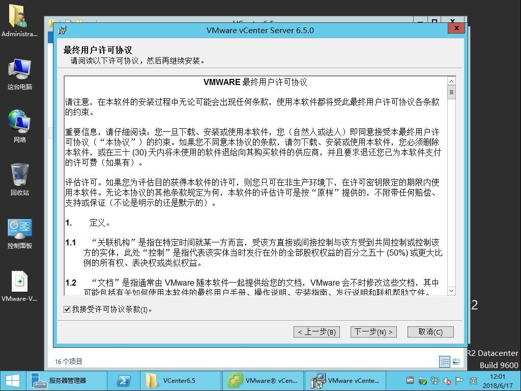 4.VMware vCenter Server 6.5的安装及基本配置介绍_vcneter6.5 搭建-CSDN博客
