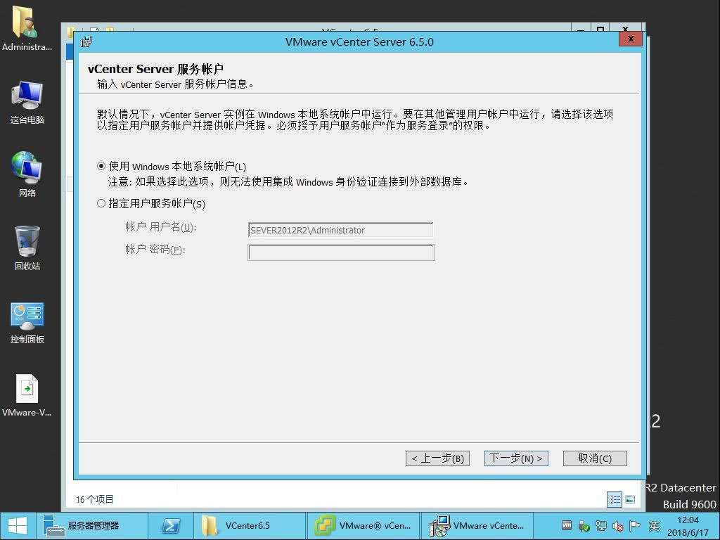 4.VMware vCenter Server 6.5的安装及基本配置介绍_vcneter6.5 搭建-CSDN博客