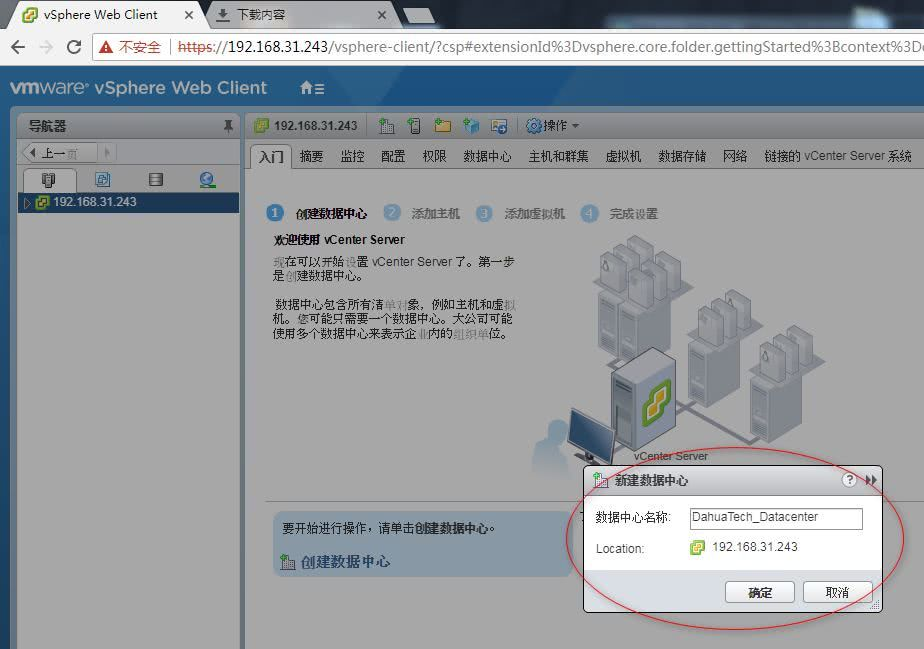 4.VMware vCenter Server 6.5的安装及基本配置介绍_vcneter6.5 搭建-CSDN博客
