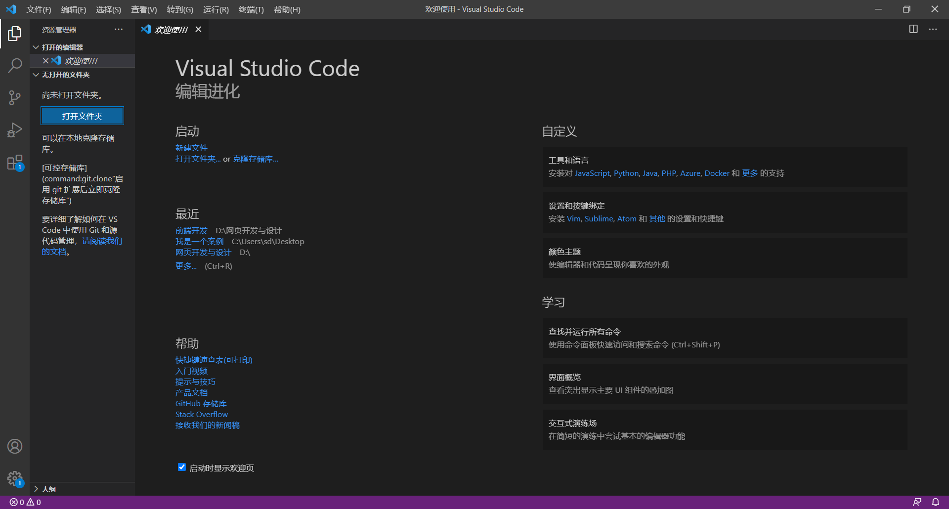 前端及vscode初识与vscode插件安装_mac安装vscode前端代码提示插件-CSDN博客