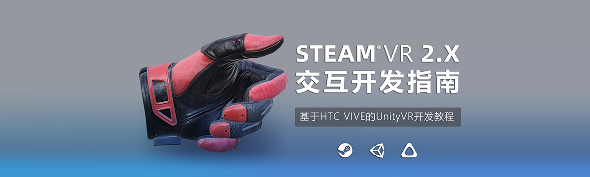 【新手向】Unity 2020 + SteamVR 2.x 基础知识_steam vr assets-CSDN博客