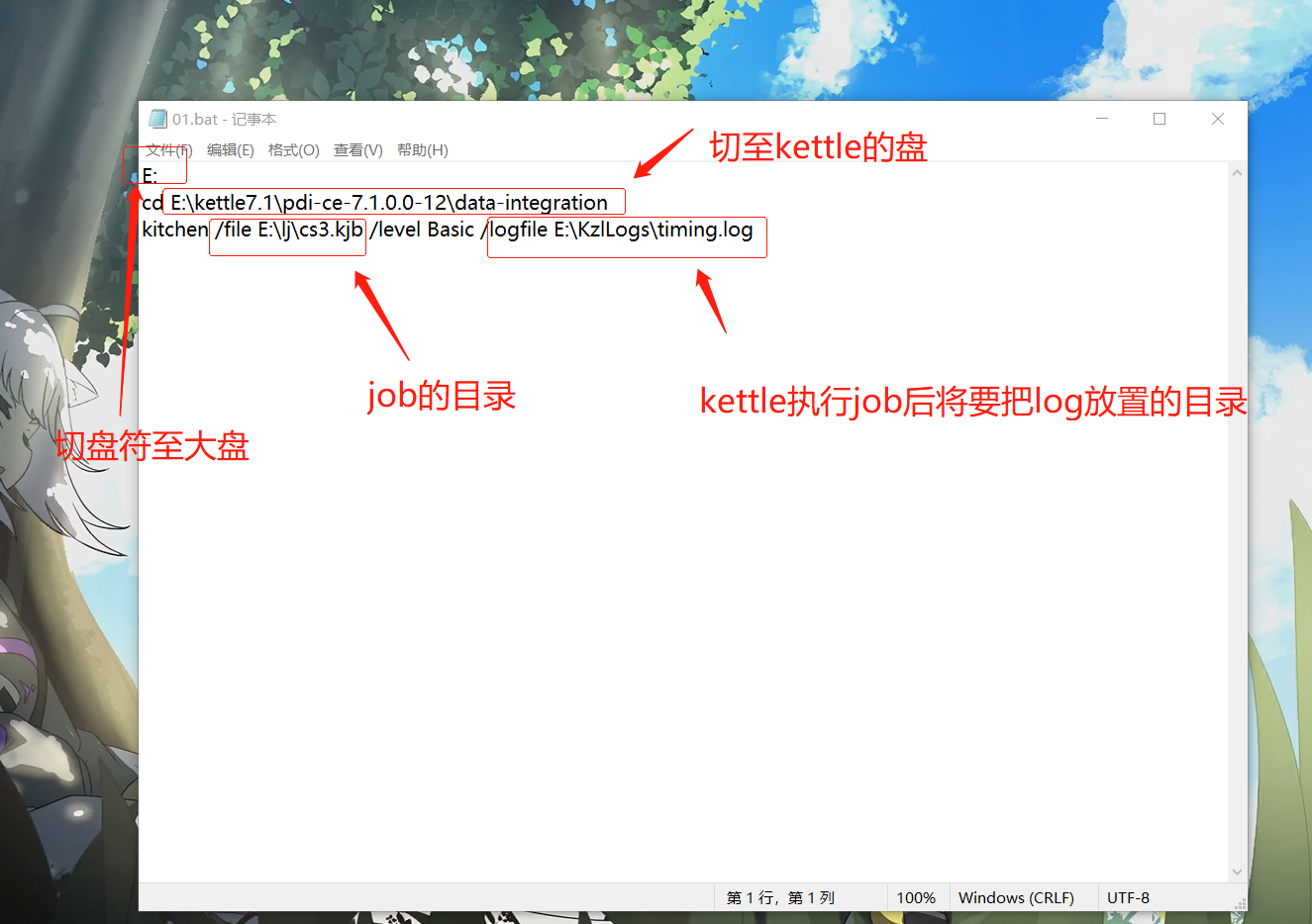 Bat命令执行kettle作业_kettle 日志追加 覆盖-CSDN博客