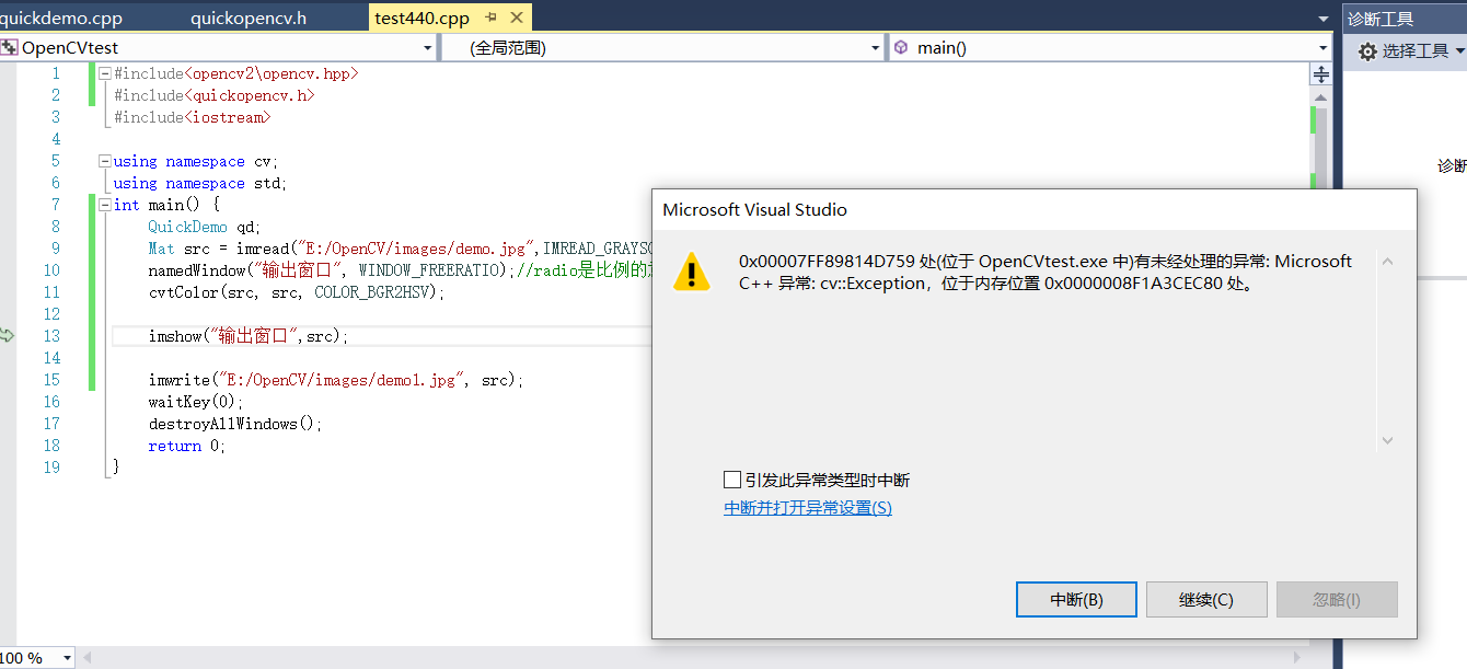 Opencv Cvtcolor函数中断异常cvcvtcolor崩溃 Csdn博客 