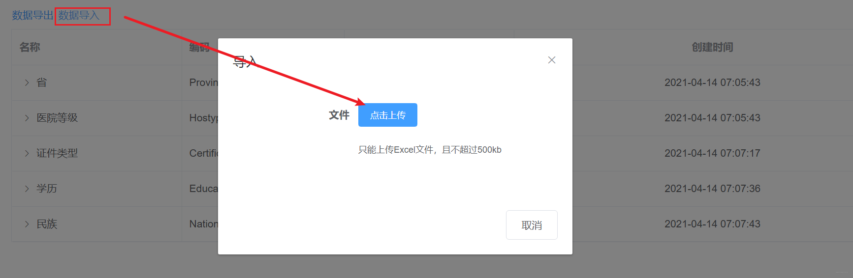 分布式医疗挂号系统九 使用easyexcel导入导出数据字典easyexcel字典翻译 Csdn博客