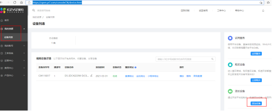 萤石云视频监控接入详细流程，添加设备，展示视频，云台控制萤石云对接 Csdn博客 