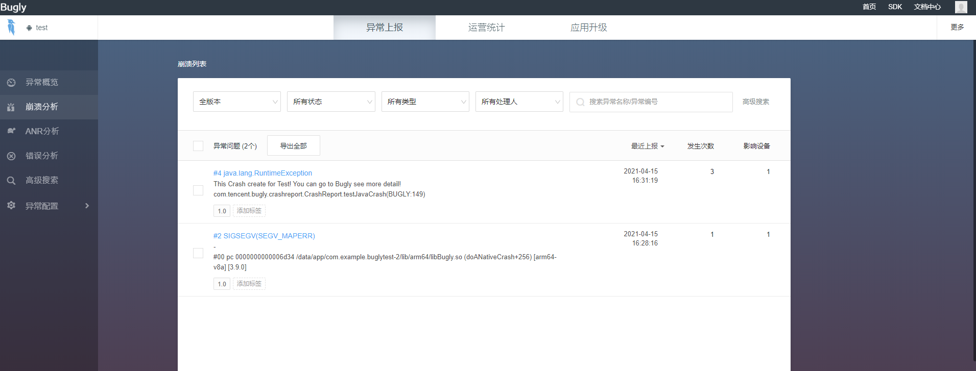 Android集成bugly实现异常上报_android app 集成 bug 上报 免费-CSDN博客