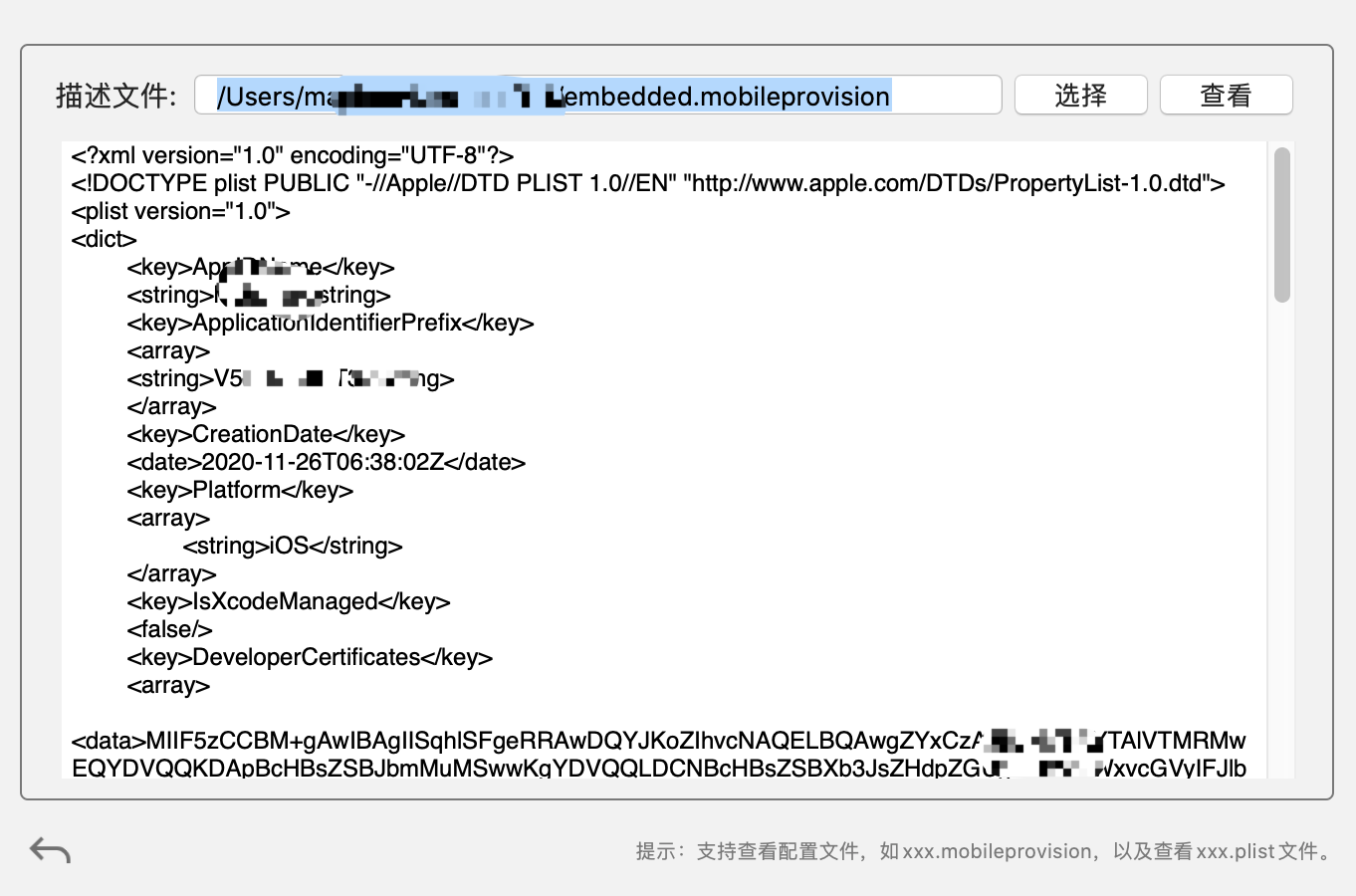 基于embedded.mobileprovision描述文件查看iOS苹果证书到期时间三种方案-CSDN博客