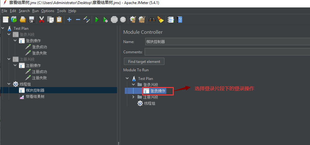 JMeter逻辑控制器之Module Controller_jmeter模块控制器用法-CSDN博客