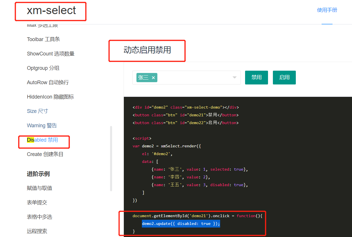 【day18】layui下拉多选框插件 xmSelect 动态启用禁用_xm-select 禁用-CSDN博客
