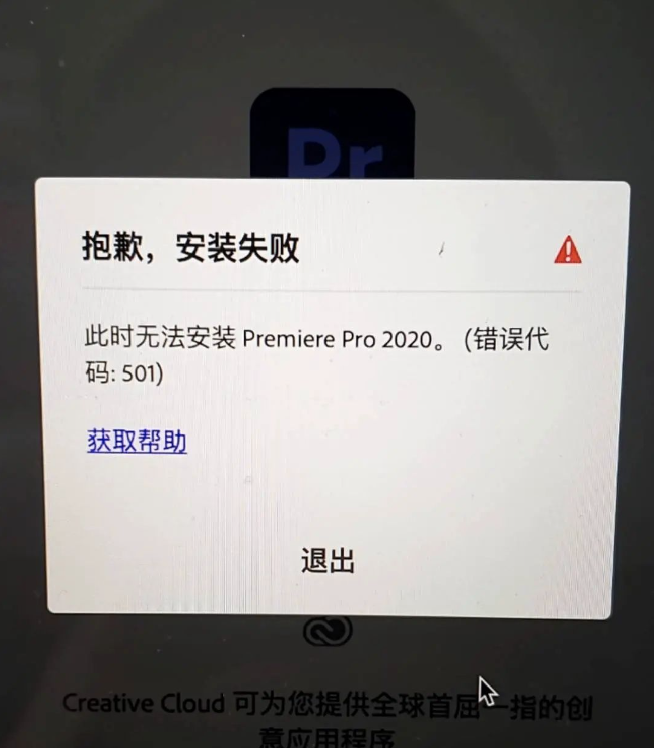解决Mac安装Adobe软件错误代码501问题(PS AI AE PR)mac安装Adobe软件报错501解决方案_错误501-CSDN博客