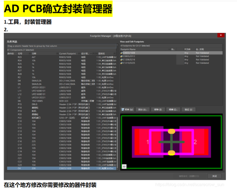 AD19画原理图和PCB注意事项和步骤(主要为PCB和总结注意事项)_懿傕的博客-CSDN博客_ad绘制原理图注意事项