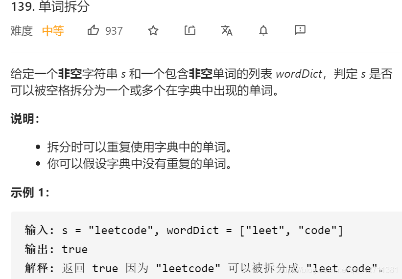 Leetcode 139 单词拆分 动态规划 Python实现单词拆分动态规划代码实现 Csdn博客