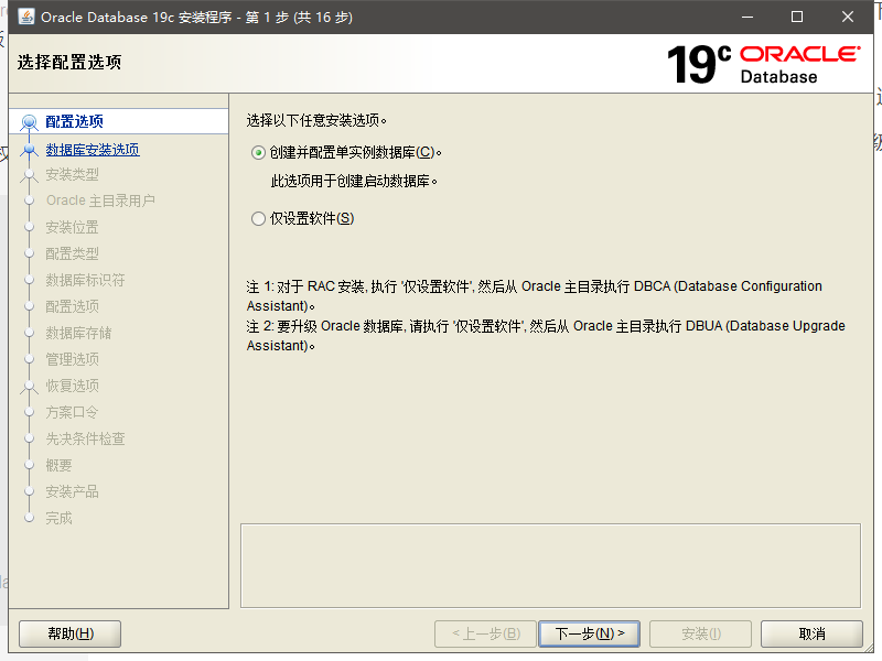 Oracle 19c 安装教程_oracle19c安装教程企业版-CSDN博客
