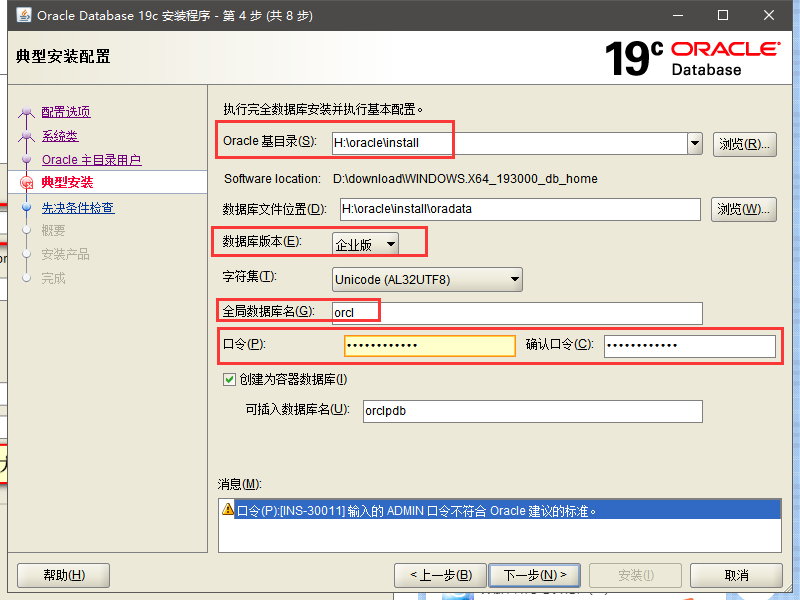 Oracle 19c 安装教程_oracle19c安装教程企业版-CSDN博客