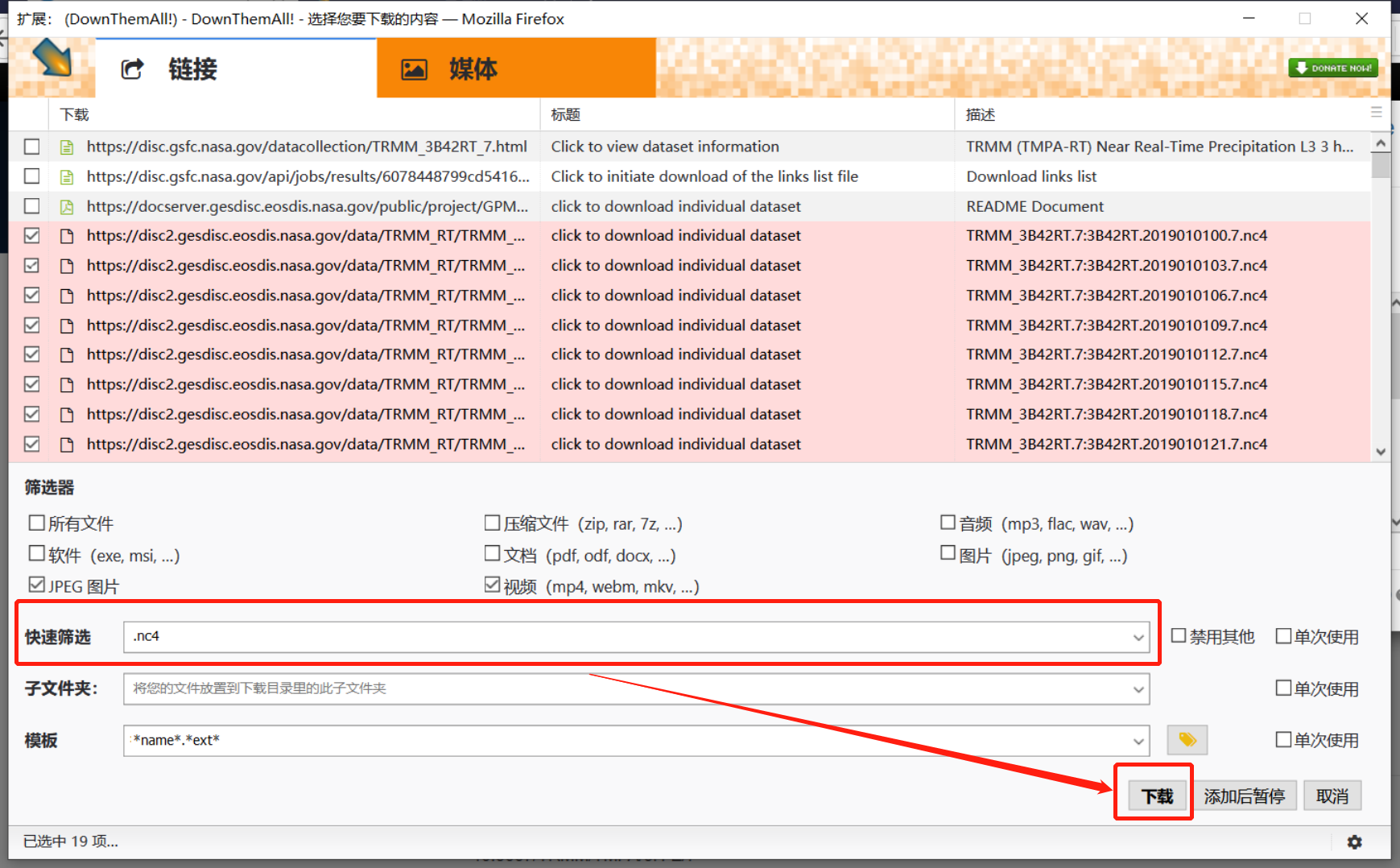 批量下载数据——以TRMM数据为例_trmm下载-CSDN博客