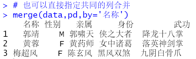 merge()函数--R语言_merge函数-CSDN博客