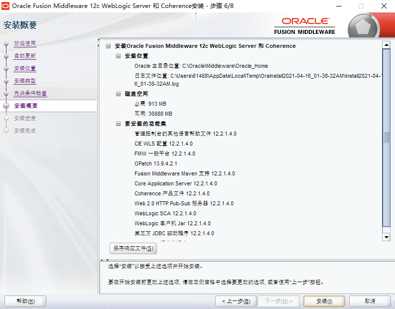 Windows10 下 Weblogic 12.2.1.4的安装配置与启动_weblogic配置向导在哪里启动-CSDN博客