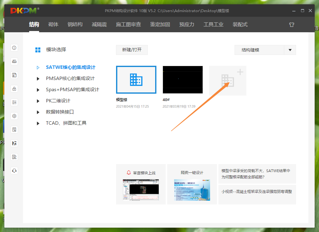 PKPM学习：简单的开始_pkpm 黄狗教学-CSDN博客
