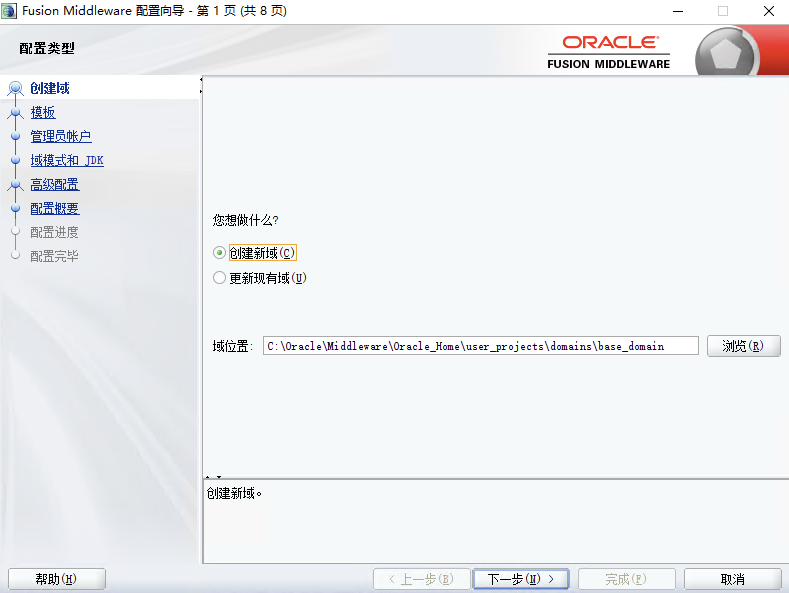 Windows10 下 Weblogic 12.2.1.4的安装配置与启动_weblogic配置向导在哪里启动-CSDN博客