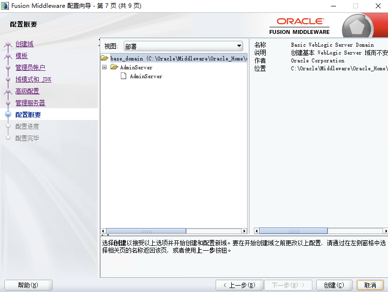 Windows10 下 Weblogic 12.2.1.4的安装配置与启动_weblogic配置向导在哪里启动-CSDN博客