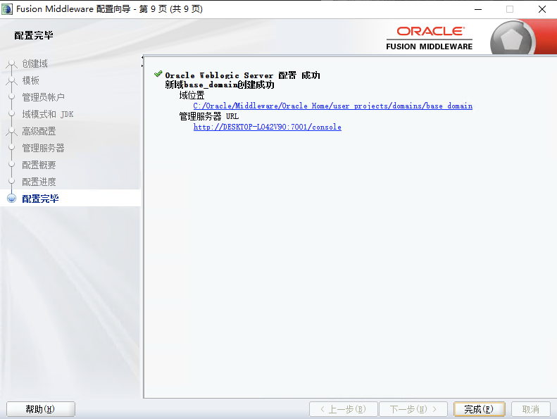 Windows10 下 Weblogic 12.2.1.4的安装配置与启动_weblogic配置向导在哪里启动-CSDN博客