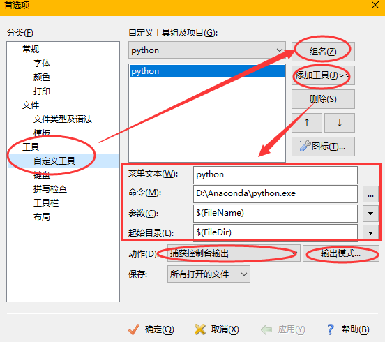 Editplus配置python环境editplus Python Csdn博客 