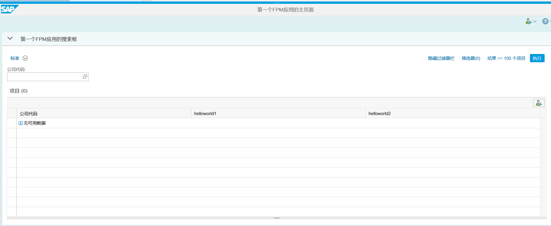 SAP-ABAP-FPM 创建FPM_开发一个简单的FPM应用_Dylan_ludi的博客-CSDN博客_abap fpm开发