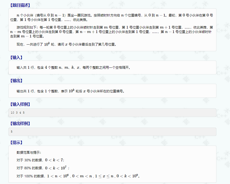 1617：转圈游戏(快速幂）_转圈游戏c++-CSDN博客