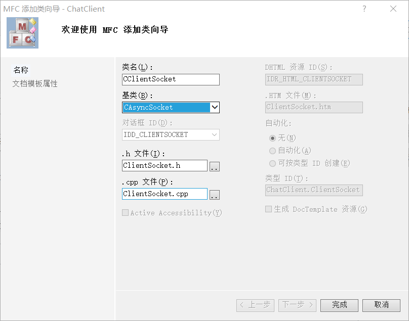 MFC下客户端与服务器端的Socket通信_mfc套接字客户端接受消息-CSDN博客