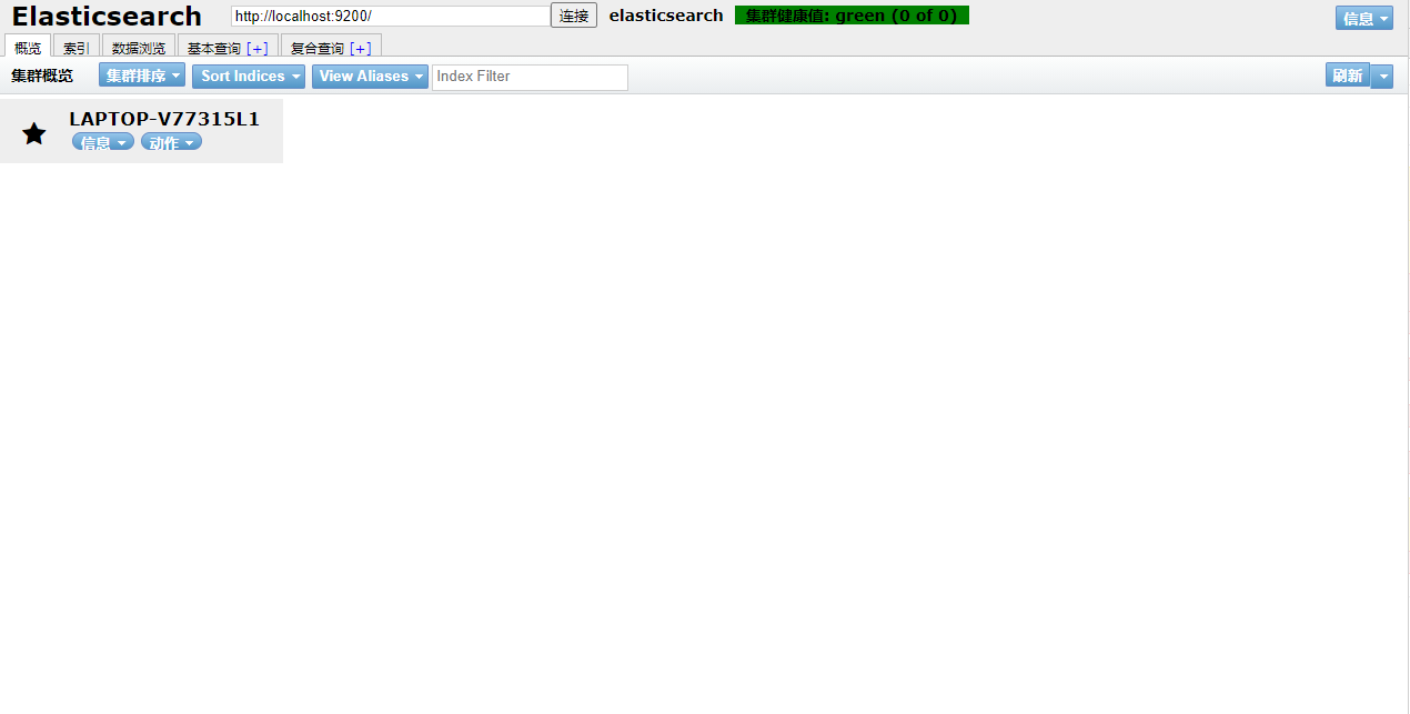 如何下载Elasticsearch、elasticsearch-head、kibana、ik分词器_elasticsearch head下载-CSDN博客