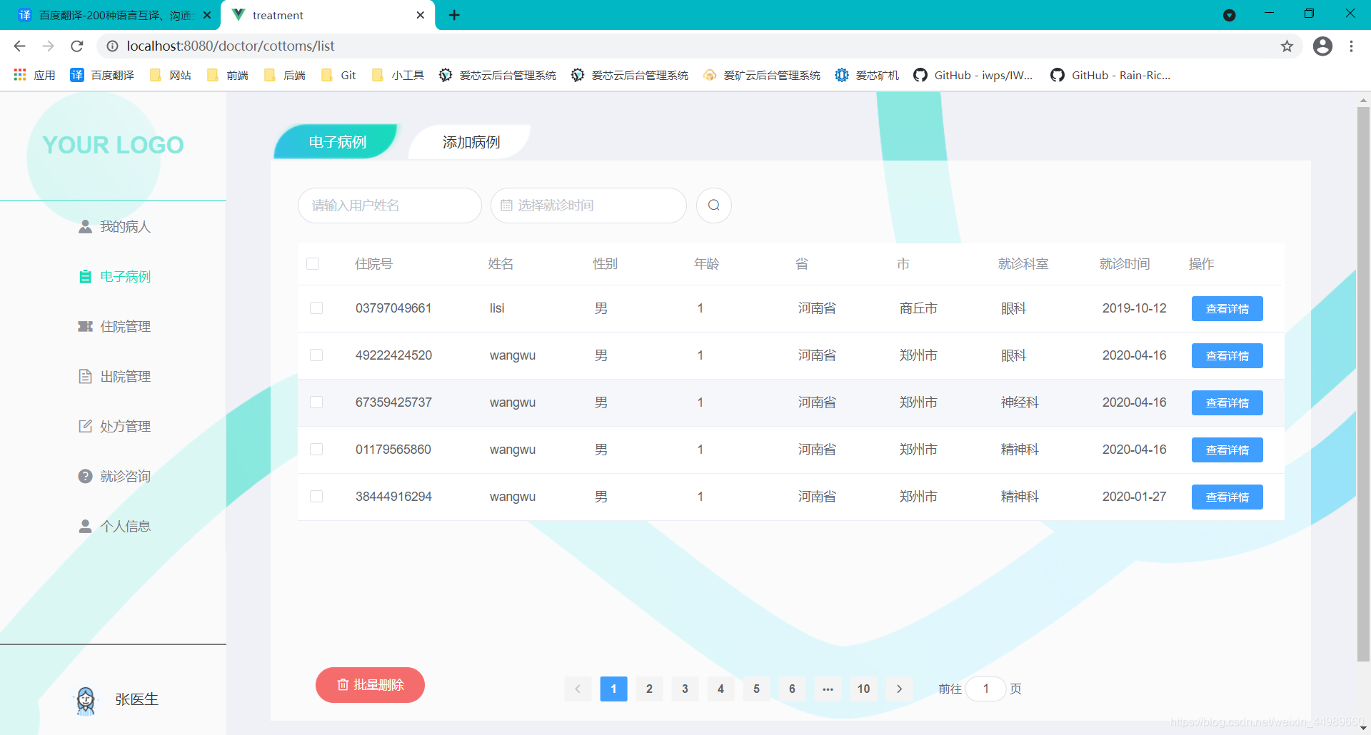 在线电子病历系统(spring Bootelement Ui)电子病例系统在线试用 Csdn博客