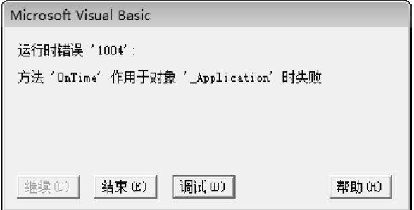 Excel 2010 VBA 入门 058 定时运行程序_vba怎么设置定时执行_ngbshzhn的博客-CSDN博客