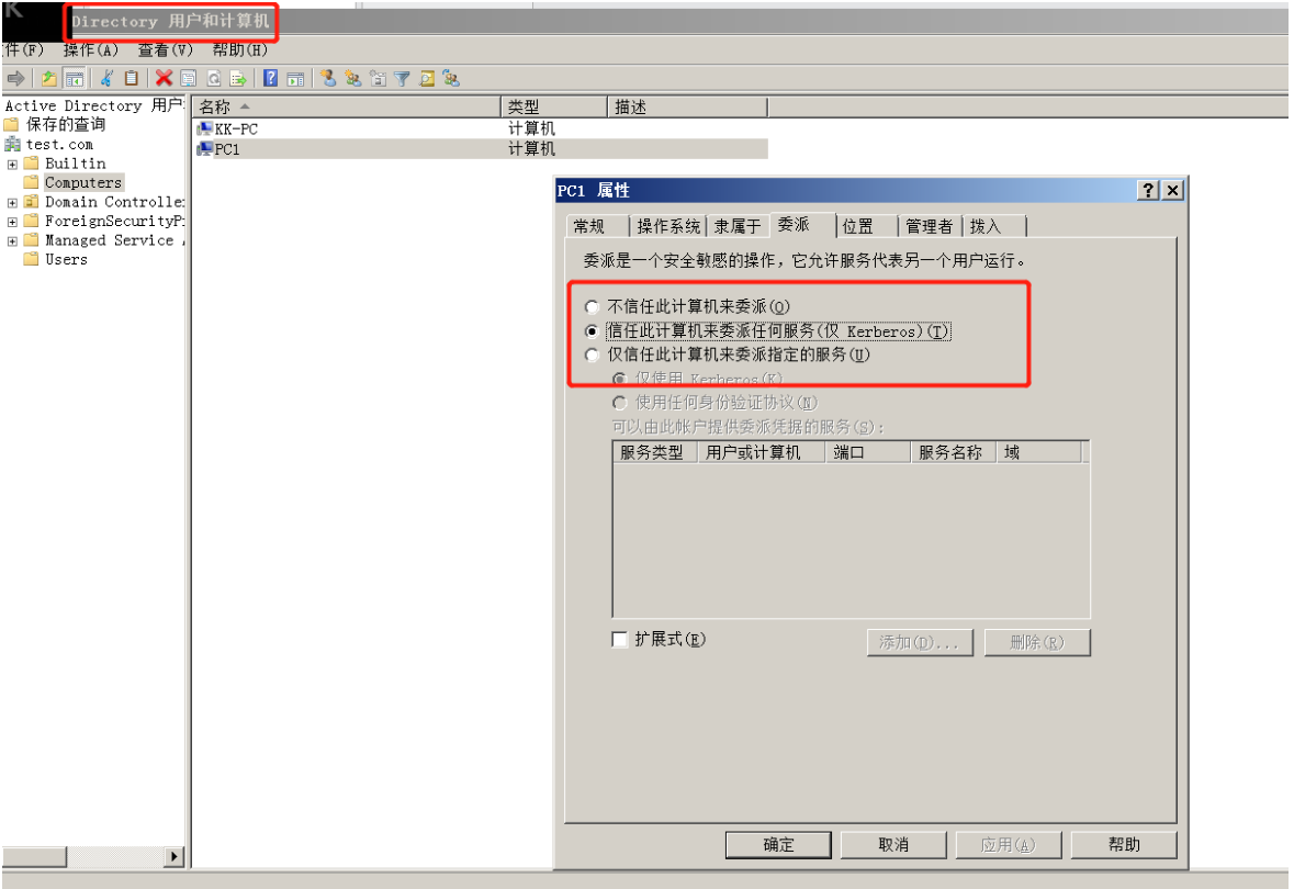 kerberos之委派_kerberos委派-CSDN博客