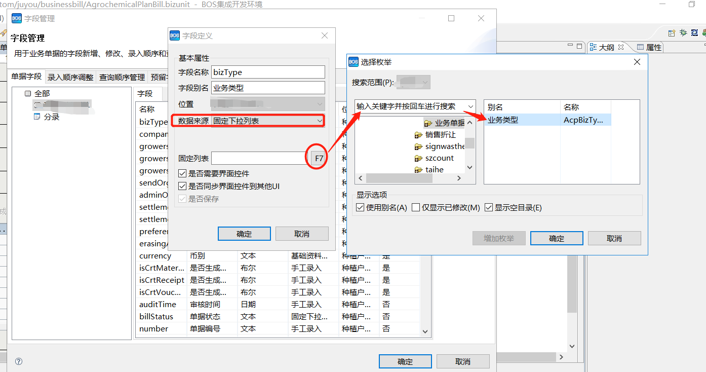 EAS BOS二开（自定义枚举+下拉列表）_eas固定下拉列表-CSDN博客