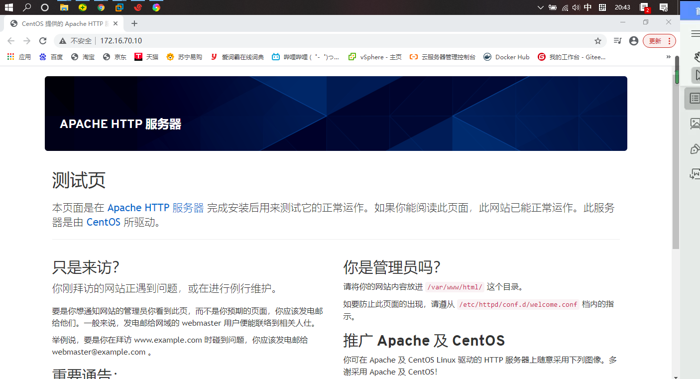 Apache服务的搭建与网页的简单配置（一）_制作apache页面-CSDN博客