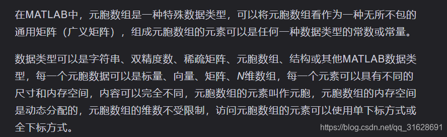 如何使用matlab中的元胞数组?matlab花括号的用法 Csdn博客