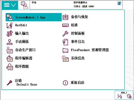 ABB机器人二次开发：基于Screen Maker功能的I/O信号监控画面设计_abb flexpendant安装包-CSDN博客