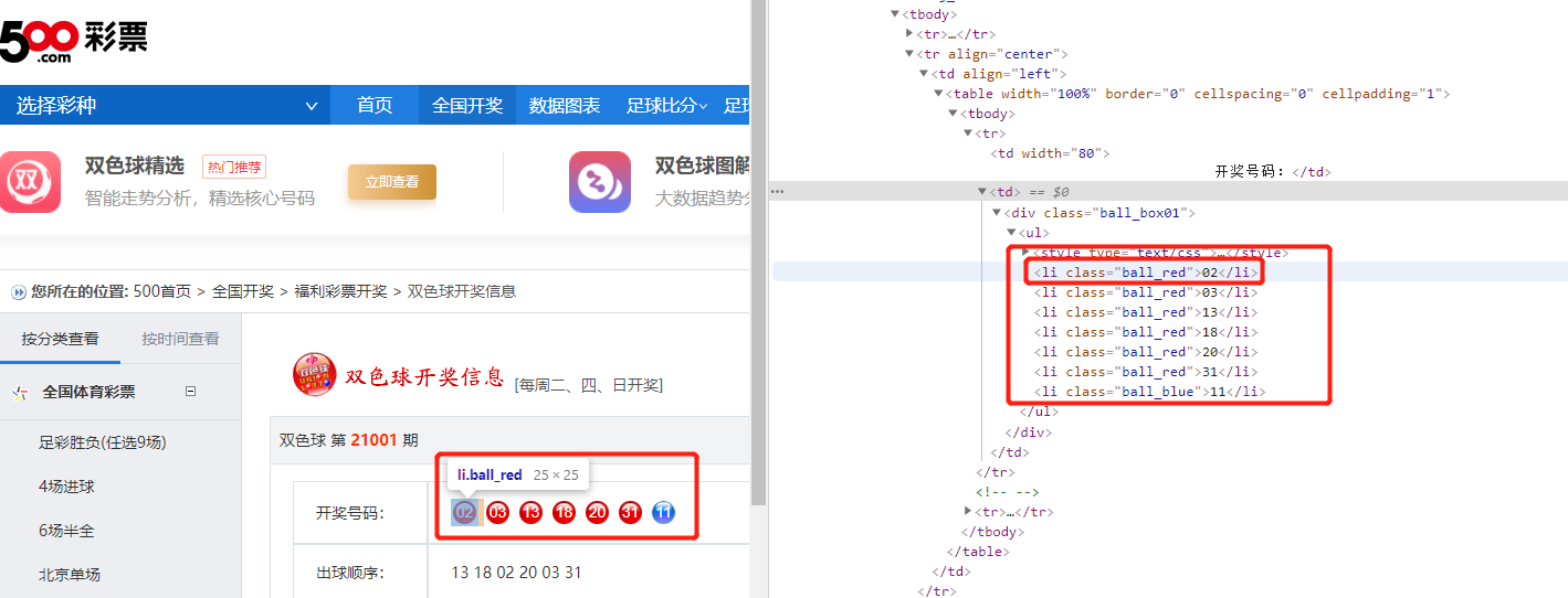 Java用jsoup开发爬虫获取双色球开奖信息java 爬取阳光开奖上面得信息 Csdn博客 