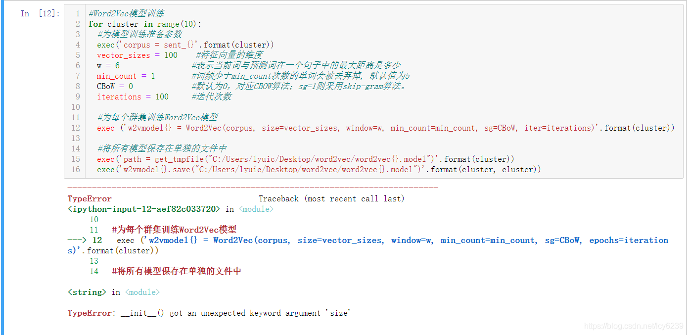 Gensim函数库中word2vec函数size,iter参数错误解决( Init Got An Unexpected Keyword Argument ‘size