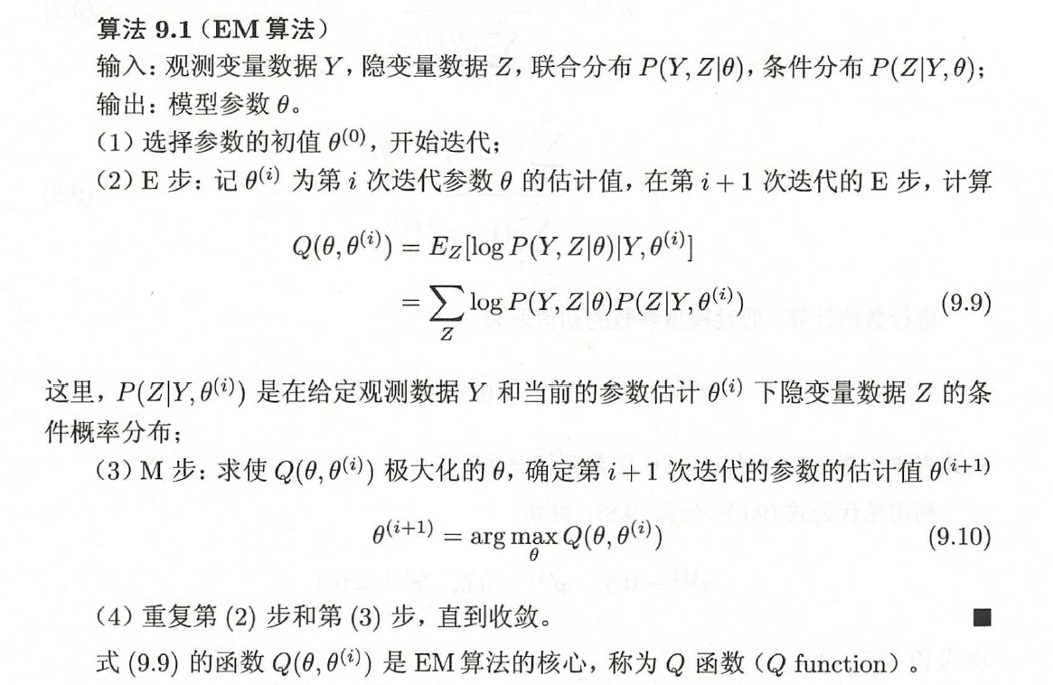 Em算法em算法伪代码 Csdn博客 