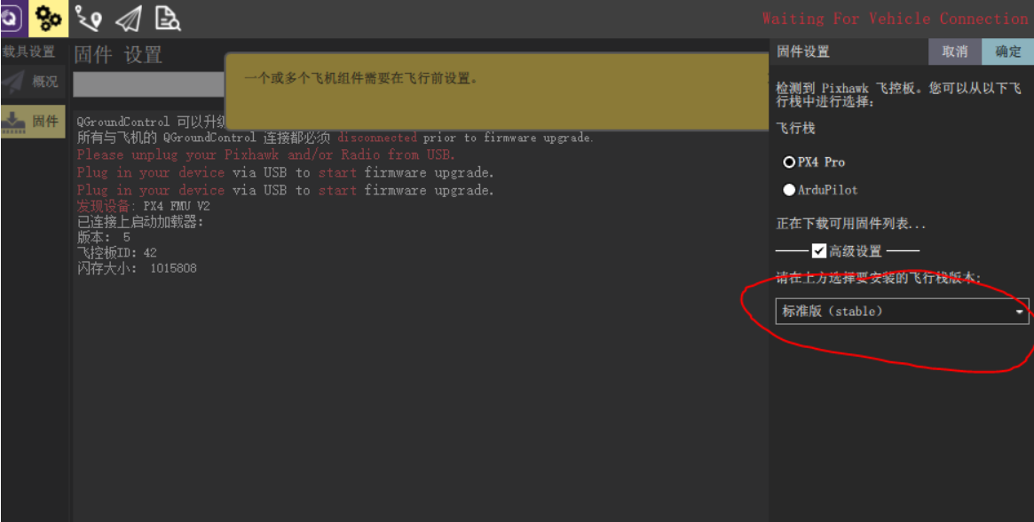 F4烧写PX4固件_f4飞控刷px4-CSDN博客