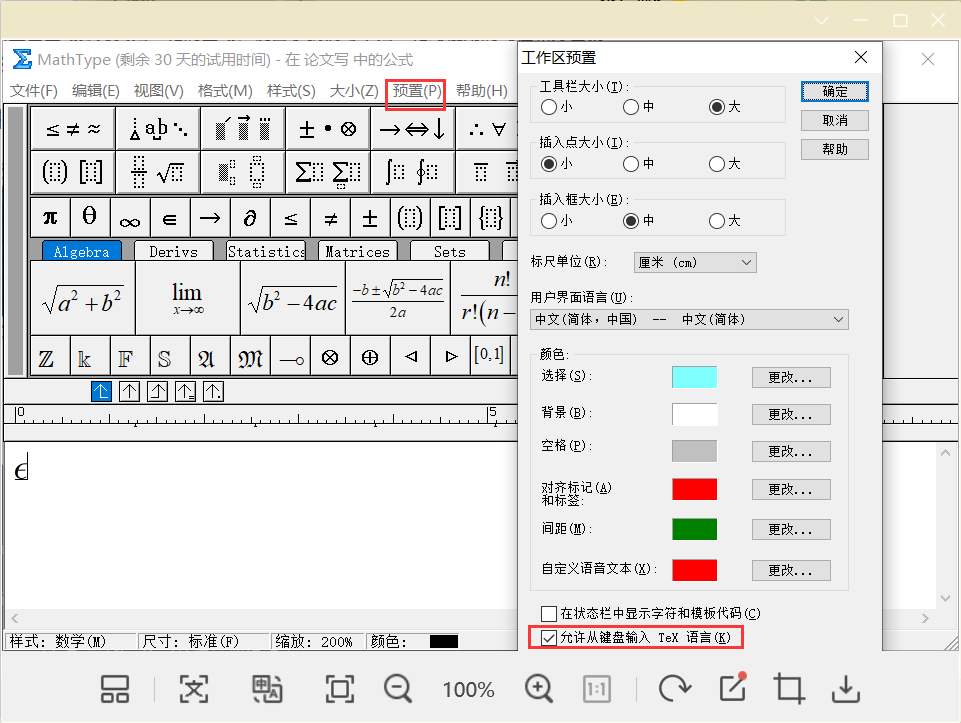 mathtype里输入Latex符号_mathtype epsilon-CSDN博客