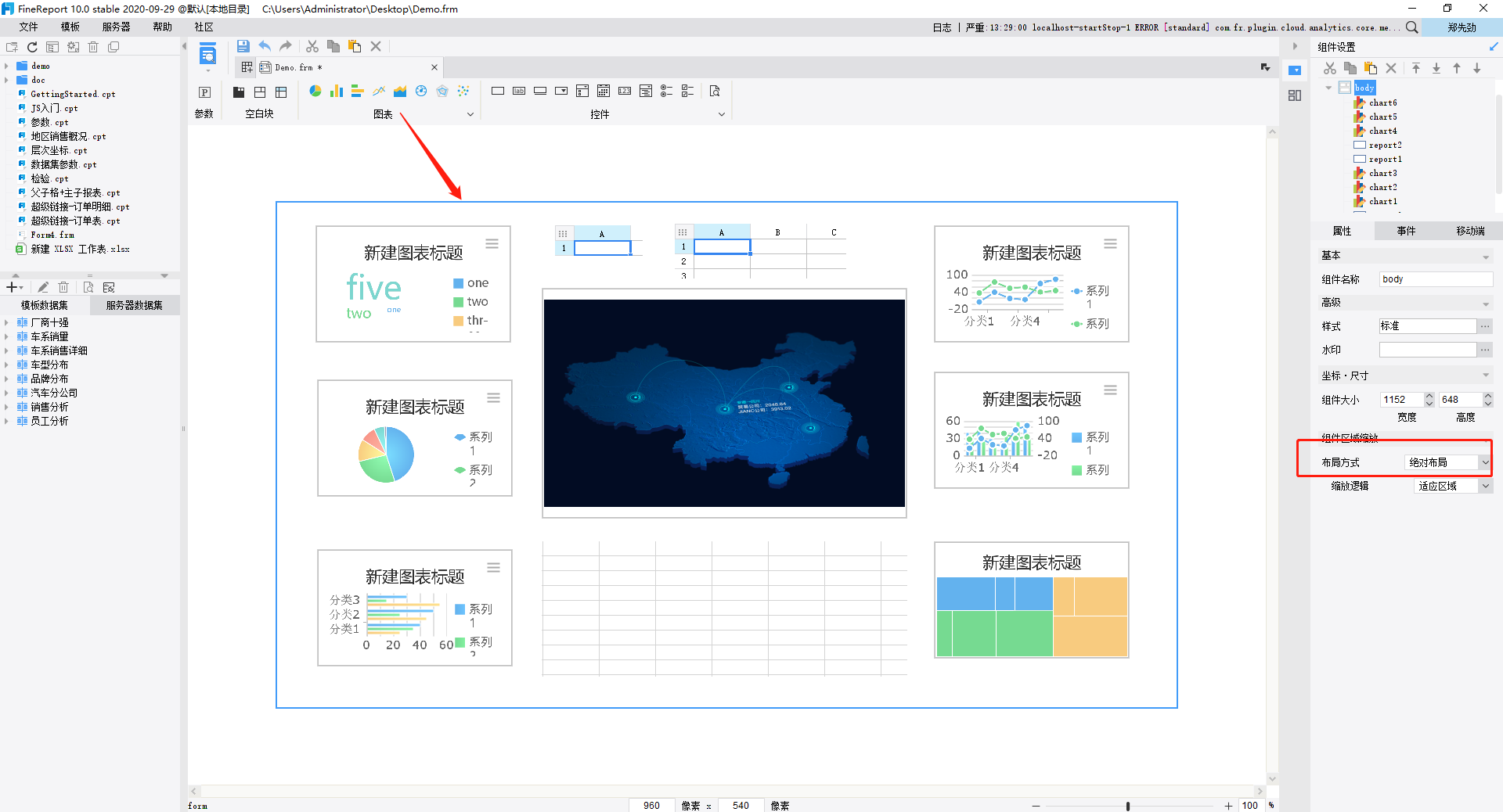 FineReport_大屏搭建详细过程_fiereport 大屏制作-CSDN博客