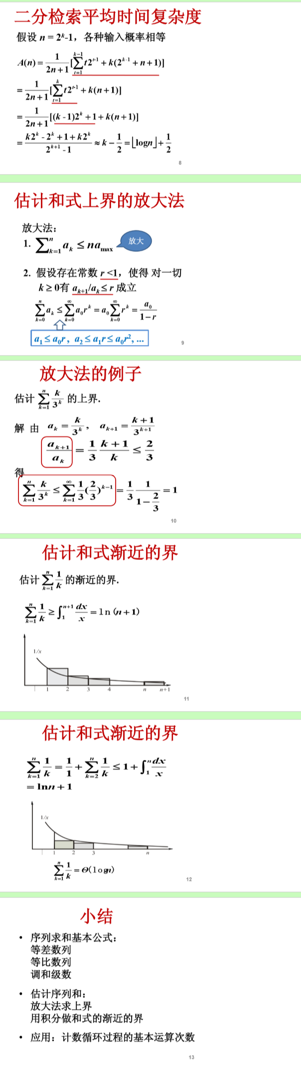 2算法的数学基础 序列求和 递推方程 迭代法求递推方程 差消法化简高阶递推方程 递归树 主定理数学思维 序列计算 Csdn博客