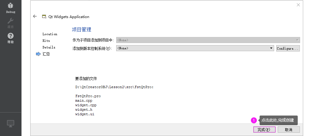Qt QtCreator中项目的创建以及确定文件和目录的作用_Chronic candy的博客-CSDN博客