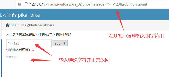 Pikachu靶场：xss之htmlspecialchars、href输出以及js输出xss之href输出 Csdn博客 